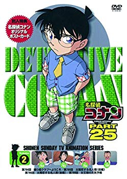 (中古品)名探偵コナン PART25 Vol.2 [DVD]【メーカー名】ビーイング【メーカー型番】【ブランド名】【商品説明】名探偵コナン PART25 Vol.2 [DVD]お届け：受注後に再メンテ、梱包します。到着まで3日〜10日程度と...