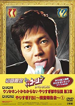 やりすぎコージー DVD BOX6 ウソかホントかわからない やりすぎ都市伝説 第3章・やりすぎFBI~捜査報告会~(1)【メーカー名】よしもとミュージックエンタテインメント【メーカー型番】【ブランド名】【商品説明】やりすぎコージー DVD...