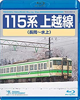 (中古品)115系上越線(長岡~水上) [Blu-ray]【メーカー名】テイチクエンタテインメント(DVD)【メーカー型番】【ブランド名】テイチク【商品説明】115系上越線(長岡~水上) [Blu-ray]お届け：受注後に再メンテ、梱包しま...