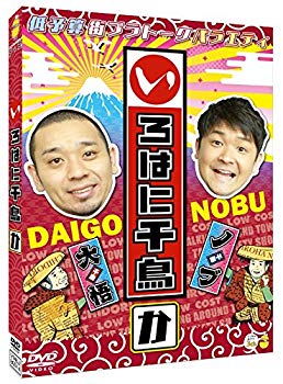 いろはに千鳥(か) [DVD]【メーカー名】よしもとミュージックエンタテインメント【メーカー型番】【ブランド名】【商品説明】いろはに千鳥(か) [DVD]当店では初期不良に限り、商品到着から7日間は返品を 受付けております。品切れの場合は2...