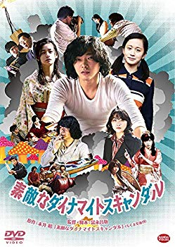 素敵なダイナマイトスキャンダル [DVD]【メーカー名】バンダイナムコアーツ【メーカー型番】【ブランド名】【商品説明】素敵なダイナマイトスキャンダル [DVD]当店では初期不良に限り、商品到着から7日間は返品を 受付けております。品切れの場...