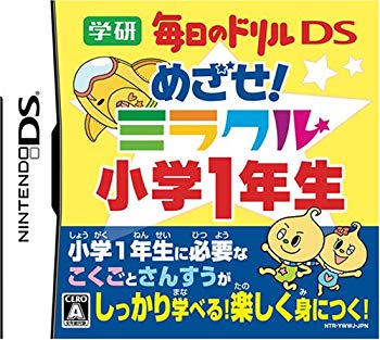 (中古品)学研 毎日のドリルDS めざせ!ミラクル小学1年生【メーカー名】学習研究社【メーカー型番】13306371【ブランド名】学習研究社【商品説明】学研 毎日のドリルDS めざせ!ミラクル小学1年生中古：良いお届け：受注後に再メンテ、梱...