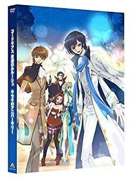 コードギアス 反逆のルルーシュ キセキのアニバーサリー [DVD]【メーカー名】バンダイビジュアル【メーカー型番】【ブランド名】【商品説明】コードギアス 反逆のルルーシュ キセキのアニバーサリー [DVD]当店では初期不良に限り、商品到着か...