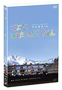 さよならぼくたちのようちえん [DVD]【メーカー名】バップ【メーカー型番】【ブランド名】バップ【商品説明】さよならぼくたちのようちえん [DVD]当店では初期不良に限り、商品到着から7日間は返品を 受付けております。品切れの場合は2週間程...