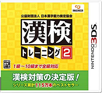 (中古品)公益財団法人 日本漢字能力検定協会 漢検トレーニング2 - 3DS【メーカー名】イマジニア【メーカー型番】【ブランド名】イマジニア【商品説明】公益財団法人 日本漢字能力検定協会 漢検トレーニング2 - 3DS漢検協会との共同開発。...