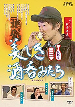 未使用、未開封品ですが弊社で一般の方から買取しました中古品です。一点物で売り切れ終了です。美しき酒呑みたち 五杯目 [DVD]【メーカー名】Happinet(SB)(D)【メーカー型番】【ブランド名】ハピネット ピーエム【商品説明】美しき酒...
