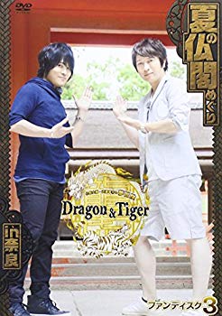 小野大輔・近藤孝行の夢冒険~Dragon&Tiger~ ファンディスク3 夏の仏閣めぐり in 奈良【通常盤】 [DVD]【メーカー名】マリン・エンタテインメント【メーカー型番】【ブランド名】【商品説明】小野大輔・近藤孝行の夢冒険~Drag...