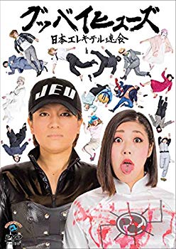 グッバイヒューズ [DVD]【メーカー名】アニプレックス【メーカー型番】【ブランド名】アニプレックス【商品説明】グッバイヒューズ [DVD]当店では初期不良に限り、商品到着から7日間は返品を 受付けております。品切れの場合は2週間程度でお届...