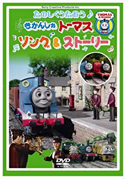 たのしくうたおう♪きかんしゃトーマス ソング&ストーリー [DVD]【メーカー名】ポニーキャニオン【メーカー型番】【ブランド名】ポニーキャニオン【商品説明】たのしくうたおう♪きかんしゃトーマス ソング&ストーリー [DVD]当店では初期不良...