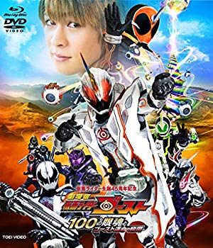 劇場版 仮面ライダーゴースト 100の眼魂とゴースト運命の瞬間[ブルーレイ+DVD] [Blu-ray]【メーカー名】TOEI COMPANY,LTD.(TOE)(D)【メーカー型番】【ブランド名】【商品説明】劇場版 仮面ライダーゴースト ...