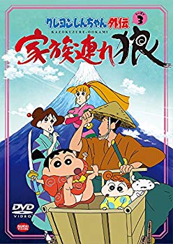 クレヨンしんちゃん外伝 シーズン3 家族連れ狼 [DVD]【メーカー名】バンダイビジュアル【メーカー型番】【ブランド名】【商品説明】クレヨンしんちゃん外伝 シーズン3 家族連れ狼 [DVD]当店では初期不良に限り、商品到着から7日間は返品を...