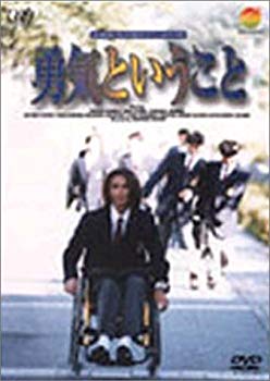 24HOUR TELEVISION スペシャルドラマ’97 勇気ということ [DVD]【メーカー名】VAP,INC(VAP)(D)【メーカー型番】【ブランド名】バップ【商品説明】24HOUR TELEVISION スペシャルドラマ’97 勇...