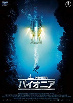 パイオニア [DVD]【メーカー名】東宝【メーカー型番】【ブランド名】東宝【商品説明】パイオニア [DVD]当店では初期不良に限り、商品到着から7日間は返品を 受付けております。品切れの場合は2週間程度でお届け致します。ご注文からお届けまで...