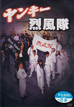 ヤンキー烈風隊 [DVD]【メーカー名】ブロードウェイ【メーカー型番】【ブランド名】ブロードウェイ【商品説明】ヤンキー烈風隊 [DVD]当店では初期不良に限り、商品到着から7日間は返品を 受付けております。品切れの場合は2週間程度でお届け致...