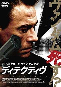 ディテクティヴ [DVD]【メーカー名】アートポート【メーカー型番】【ブランド名】ポニーキャニオン【商品説明】ディテクティヴ [DVD]当店では初期不良に限り、商品到着から7日間は返品を 受付けております。品切れの場合は2週間程度でお届け致...