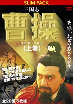 (中古品)三国志　曹操（上)　曹操、乱世の覇をめざす　 [DVD]【メーカー名】ケーシーワークス【メーカー型番】【ブランド名】チャイナ ビジョン【商品説明】三国志　曹操（上)　曹操、乱世の覇をめざす　 [DVD]お届け：受注後に再メンテ、梱...