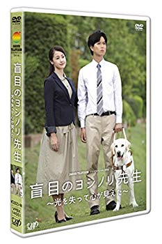 24HOUR TELEVISION ドラマスペシャル2016 「盲目のヨシノリ先生~光を失って心が見えた~」 [DVD]【メーカー名】バップ【メーカー型番】【ブランド名】【商品説明】24HOUR TELEVISION ドラマスペシャル201...