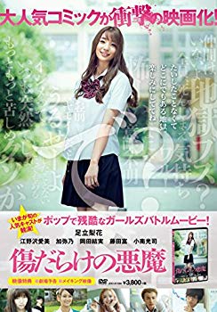 傷だらけの悪魔 [DVD]【メーカー名】ソニー・ピクチャーズエンタテインメント【メーカー型番】【ブランド名】【商品説明】傷だらけの悪魔 [DVD]当店では初期不良に限り、商品到着から7日間は返品を 受付けております。品切れの場合は2週間程度...