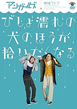 アンガールズ単独ライブ「びしょ濡れの犬のほうが拾いたくなる」 [DVD]【メーカー名】Sony Music Marketing inc. (JDS) = DVD =【メーカー型番】【ブランド名】【商品説明】アンガールズ単独ライブ「びしょ濡れ...