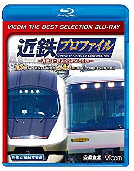 (中古品)【廉価版BD】近鉄プロファイル~近畿日本鉄道全線508.1km~第3章・第4章 【Blu-ray Disc】【メーカー名】ビコム株式会社【メーカー型番】【ブランド名】【商品説明】【廉価版BD】近鉄プロファイル~近畿日本鉄道全線50...