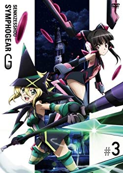(中古品)戦姫絶唱シンフォギアG 3(初回限定版) [DVD]【メーカー名】キングレコード【メーカー型番】【ブランド名】スターチャイルド【商品説明】戦姫絶唱シンフォギアG 3(初回限定版) [DVD]当店では初期不良に限り、商品到着から7日...