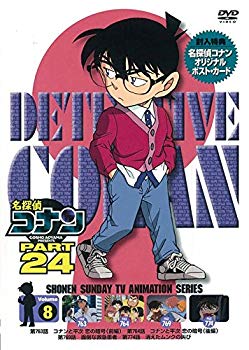 (中古品)名探偵コナン PART24 Vol.8 [DVD]【メーカー名】小学館【メーカー型番】【ブランド名】B Vision【商品説明】名探偵コナン PART24 Vol.8 [DVD]お届け：受注後に再メンテ、梱包します。到着まで3日〜...