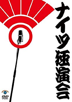 ナイツ独演会 [DVD]【メーカー名】アニプレックス【メーカー型番】【ブランド名】アニプレックス【商品説明】ナイツ独演会 [DVD]当店では初期不良に限り、商品到着から7日間は返品を 受付けております。品切れの場合は2週間程度でお届け致しま...