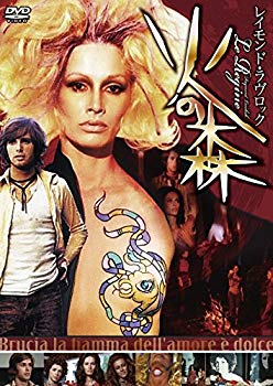 火の森 [DVD]【メーカー名】映像文化社【メーカー型番】【ブランド名】【商品説明】火の森 [DVD]当店では初期不良に限り、商品到着から7日間は返品を 受付けております。品切れの場合は2週間程度でお届け致します。ご注文からお届けまで1、ご...