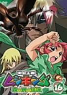 (中古品)甲虫王者ムシキング~森の民の伝説~ 16 [DVD]【メーカー名】セガ【メーカー型番】【ブランド名】ビクターエンタテインメント【商品説明】甲虫王者ムシキング~森の民の伝説~ 16 [DVD]お届け：受注後に再メンテ、梱包します。到...