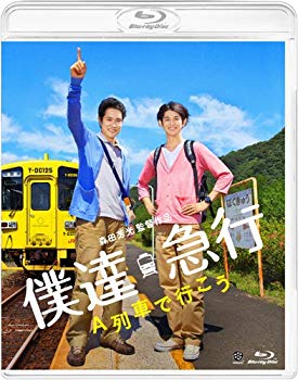 僕達急行 A列車で行こう [Blu-ray]【メーカー名】バンダイビジュアル【メーカー型番】【ブランド名】バンダイビジュアル【商品説明】僕達急行 A列車で行こう [Blu-ray]当店では初期不良に限り、商品到着から7日間は返品を 受付けて...