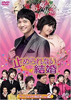 止められない結婚 パーフェクトBOX Vol.2 [DVD] JVDK1107【メーカー名】KBS Media【メーカー型番】【ブランド名】Jvd【商品説明】止められない結婚 パーフェクトBOX Vol.2 [DVD] JVDK1107当店...