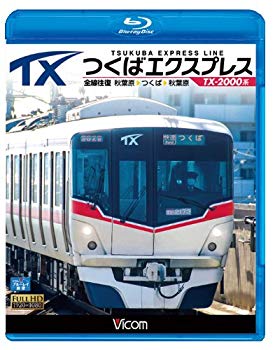 (中古品)つくばエクスプレス 秋葉原~つくば~秋葉原 全線往復(Blu-ray Disc)【メーカー名】ビコム株式会社【メーカー型番】【ブランド名】Vicom【商品説明】つくばエクスプレス 秋葉原~つくば~秋葉原 全線往復(Blu-ray ...