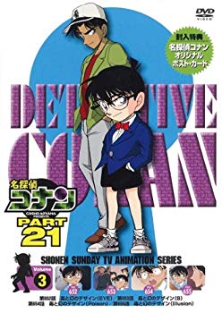 名探偵コナン PART21 Vol.3 [DVD]【メーカー名】ビーイング【メーカー型番】【ブランド名】B Vision【商品説明】名探偵コナン PART21 Vol.3 [DVD]当店では初期不良に限り、商品到着から7日間は返品を 受付け...