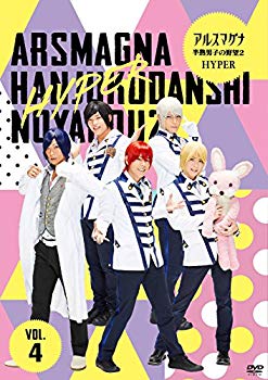 (中古品)アルスマグナ ~半熟男子の野望2 HYPER~(Vol.4) [DVD]【メーカー名】ポリドール映像販売会社【メーカー型番】【ブランド名】【商品説明】アルスマグナ ~半熟男子の野望2 HYPER~(Vol.4) [DVD]お届け：...