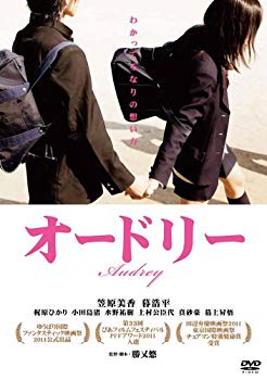 オードリー [DVD]【メーカー名】アメイジングD.C.【メーカー型番】【ブランド名】キュリオスコープ【商品説明】オードリー [DVD]当店では初期不良に限り、商品到着から7日間は返品を 受付けております。品切れの場合は2週間程度でお届け致...