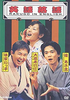 英語落語 RAKUGO IN ENGLISH [DVD]【メーカー名】ビクターエンタテインメント【メーカー型番】【ブランド名】【商品説明】英語落語 RAKUGO IN ENGLISH [DVD]当店では初期不良に限り、商品到着から7日間は返...