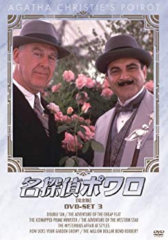 名探偵ポワロ DVD-SET3【メーカー名】Happinet(SB)(D)【メーカー型番】【ブランド名】ハピネット ピーエム【商品説明】名探偵ポワロ DVD-SET3当店では初期不良に限り、商品到着から7日間は返品を 受付けております。品切...