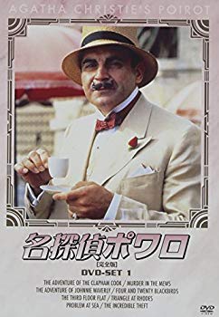 名探偵ポワロ DVD-SET1【メーカー名】Happinet(SB)(D)【メーカー型番】【ブランド名】ハピネット ピーエム【商品説明】名探偵ポワロ DVD-SET1当店では初期不良に限り、商品到着から7日間は返品を 受付けております。品切...