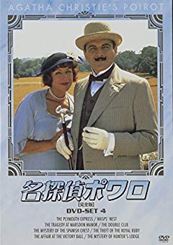 名探偵ポワロ DVD-SET4【メーカー名】Happinet(SB)(D)【メーカー型番】【ブランド名】ハピネット ピーエム【商品説明】名探偵ポワロ DVD-SET4当店では初期不良に限り、商品到着から7日間は返品を 受付けております。品切...