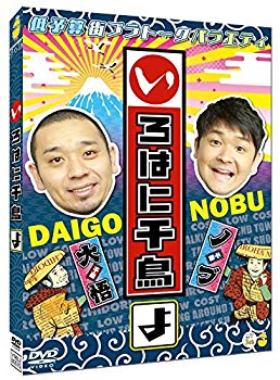 いろはに千鳥(よ) [DVD]【メーカー名】よしもとミュージックエンタテインメント【メーカー型番】【ブランド名】【商品説明】いろはに千鳥(よ) [DVD]当店では初期不良に限り、商品到着から7日間は返品を 受付けております。品切れの場合は2...