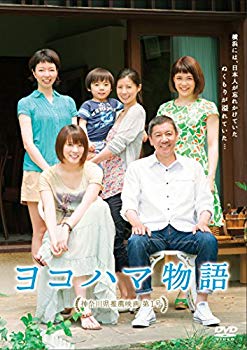 ヨコハマ物語 [DVD]【メーカー名】TCエンタテインメント【メーカー型番】【ブランド名】Tc エンタテインメント【商品説明】ヨコハマ物語 [DVD]当店では初期不良に限り、商品到着から7日間は返品を 受付けております。品切れの場合は2週間...