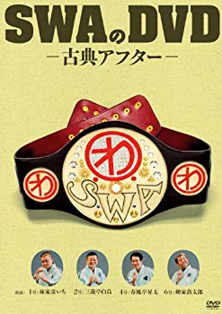 SWAのDVD -古典アフター-【メーカー名】Sony Music Direct(Japan)Inc.(SME)(D)【メーカー型番】【ブランド名】Smd【商品説明】SWAのDVD -古典アフター-当店では初期不良に限り、商品到着から7日間...