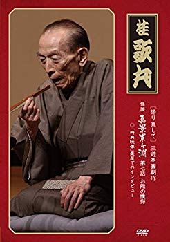 怪談 真景累ヶ淵 第7話 「お熊の懺悔」 [DVD]【メーカー名】テイチクエンタテインメント(DVD)【メーカー型番】【ブランド名】テイチク【商品説明】怪談 真景累ヶ淵 第7話 「お熊の懺悔」 [DVD]当店では初期不良に限り、商品到着から...