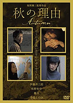 秋の理由 [DVD]【メーカー名】オデッサ・エンタテインメント【メーカー型番】【ブランド名】【商品説明】秋の理由 [DVD]当店では初期不良に限り、商品到着から7日間は返品を 受付けております。品切れの場合は2週間程度でお届け致します。ご注...