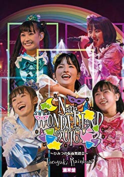 なにわンダーランド2016 ~ひみつの仮面舞踏会~(通常盤) [DVD]【メーカー名】avex trax【メーカー型番】【ブランド名】【商品説明】なにわンダーランド2016 ~ひみつの仮面舞踏会~(通常盤) [DVD]当店では初期不良に限り...