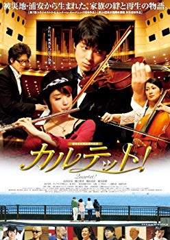 カルテット！〜Quartet!〜 [DVD]【メーカー名】松竹【メーカー型番】【ブランド名】松竹ホームビデオ【商品説明】カルテット！〜Quartet!〜 [DVD]当店では初期不良に限り、商品到着から7日間は返品を 受付けております。品切れ...