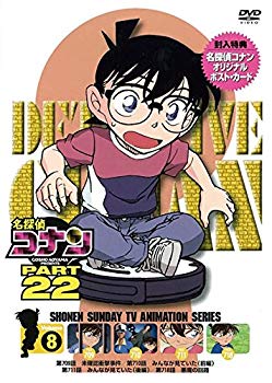 名探偵コナン PART 22Vol.8 [DVD]【メーカー名】ビーイング【メーカー型番】【ブランド名】B Vision【商品説明】名探偵コナン PART 22Vol.8 [DVD]当店では初期不良に限り、商品到着から7日間は返品を 受付け...
