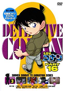 名探偵コナンDVD PART16 Vol.3【メーカー名】小学館【メーカー型番】【ブランド名】B Vision【商品説明】名探偵コナンDVD PART16 Vol.3当店では初期不良に限り、商品到着から7日間は返品を 受付けております。品切...