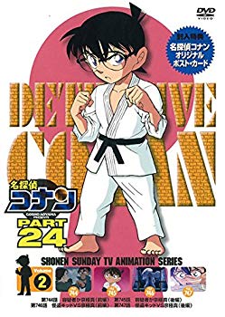 名探偵コナン PART24 Vol.2 [DVD]【メーカー名】小学館【メーカー型番】【ブランド名】B Vision【商品説明】名探偵コナン PART24 Vol.2 [DVD]当店では初期不良に限り、商品到着から7日間は返品を 受付けてお...