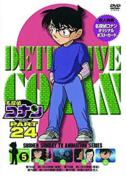 名探偵コナン PART24 Vol.5 [DVD]【メーカー名】小学館【メーカー型番】【ブランド名】B Vision【商品説明】名探偵コナン PART24 Vol.5 [DVD]当店では初期不良に限り、商品到着から7日間は返品を 受付けてお...